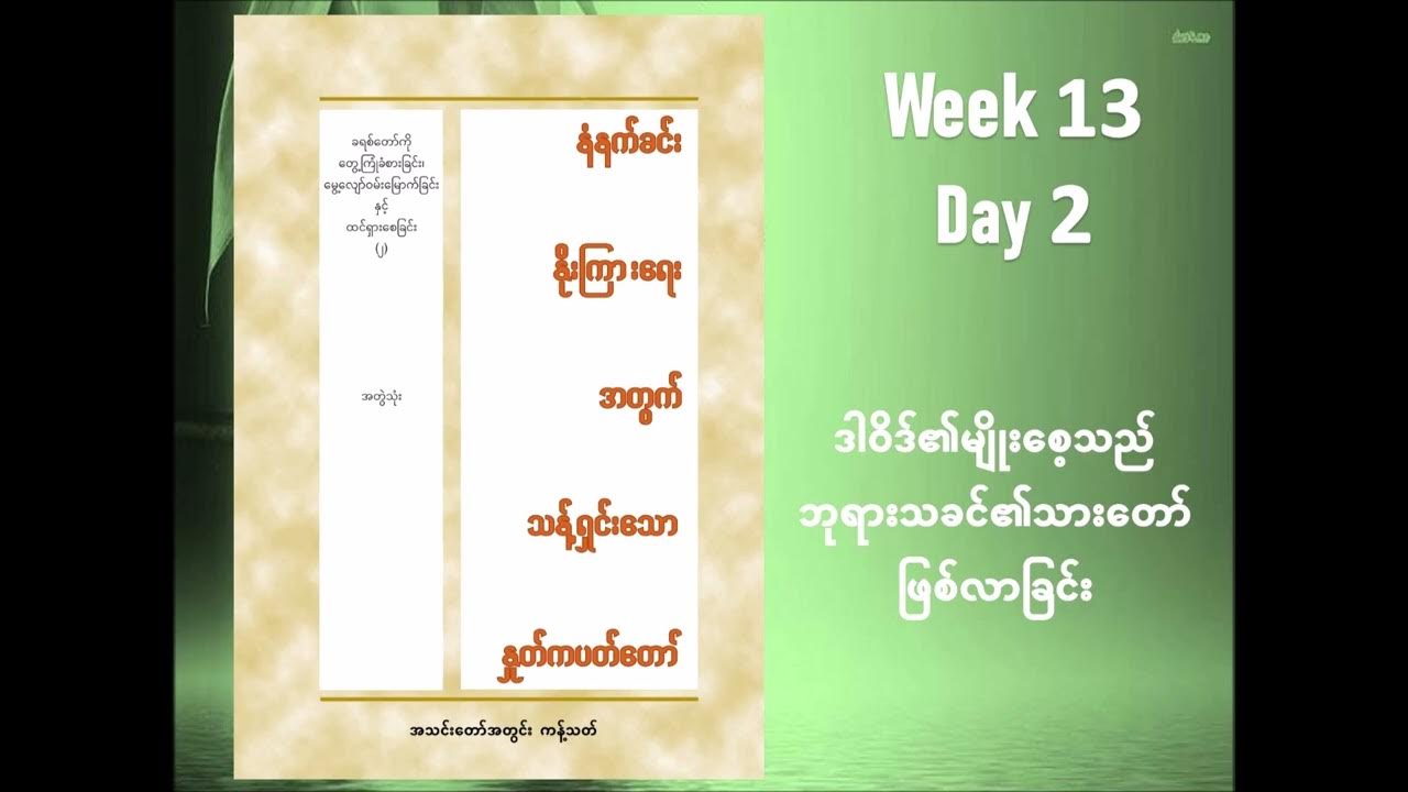 Holy Word For Morning Revival Week 13 Day 2 Burmese - YouTube