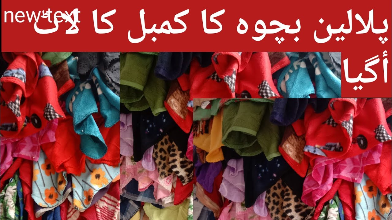 For Sell Palalen Bacho ka Kambol Colourful A Gread Bacha price 75 ...