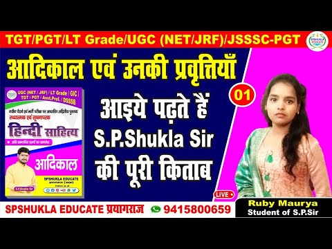 हिंदी साहित्य|आदिकाल-01|Best Hindi Books For NET/JRF/TGT/PGT/LT Grade/DSSSB|By-Ruby Maurya|S.P ...