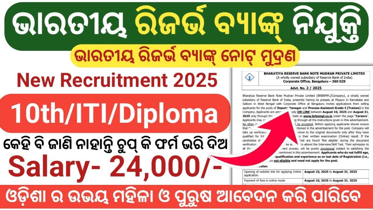 ଆସିଲା Reserve Bank Vacancy ! Bharatiya Reserve Bank Recruitment 2025 ...