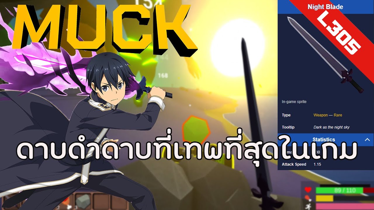 MUCK - ดาบดำ ดาบที่โหดที่สุดในเกม Night Blade - YouTube