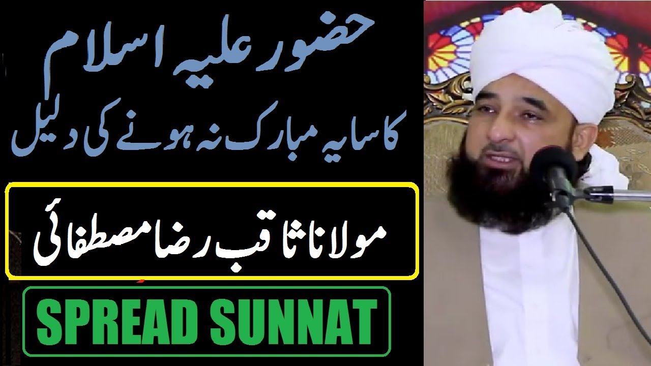Hazoorﷺ ka saya na hony ki daleel 2018 bayan | Molana Saqab Raza ...