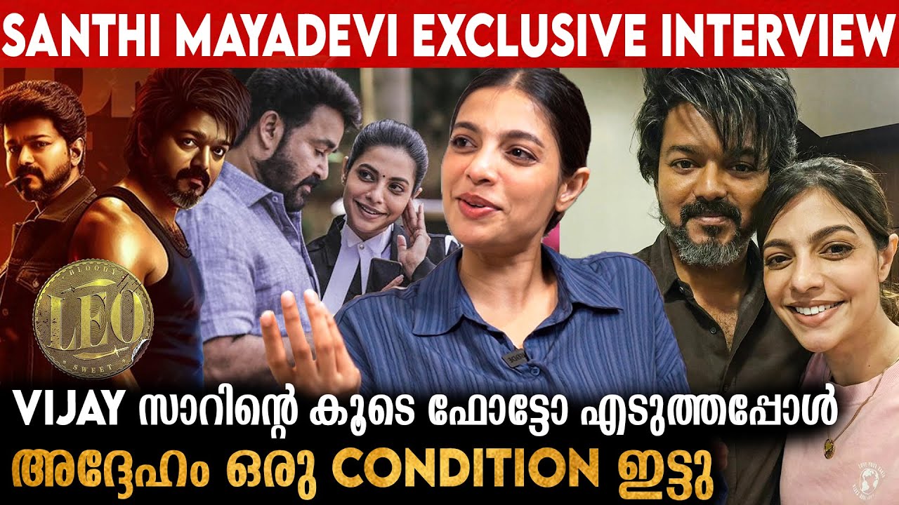 എനിക്ക് വേണ്ടി Lokesh ആ സീൻ വരെ മാറ്റി | Santhi Mayadevi | Exclusive ...