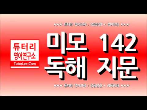 미모 142 독해 :: Remaking the Way We Make Things. - YouTube