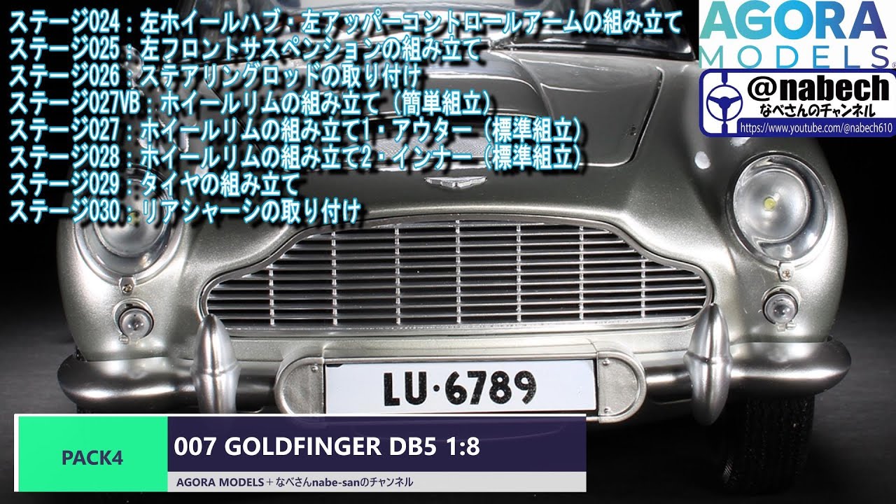 PACK4 007 GOLDFINGER DB5 1:8 AGORA MODELS＋なべさんnabe-sanのチャンネル - YouTube