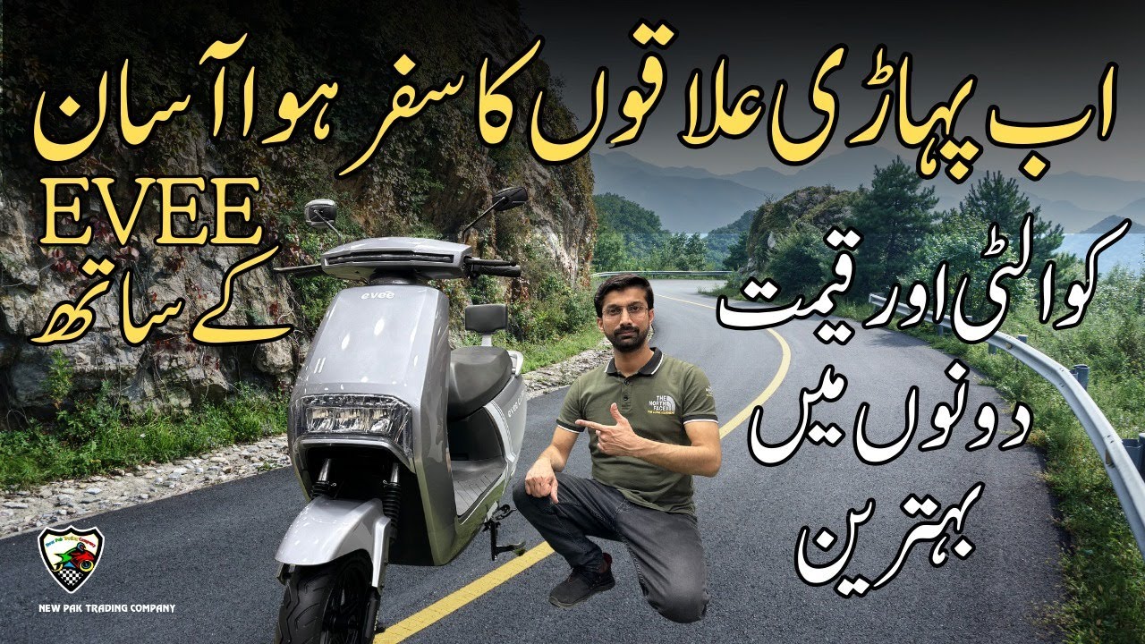 EVEE C1 Pro New Best Electric Scooter Launched Pakistan 2024 - YouTube
