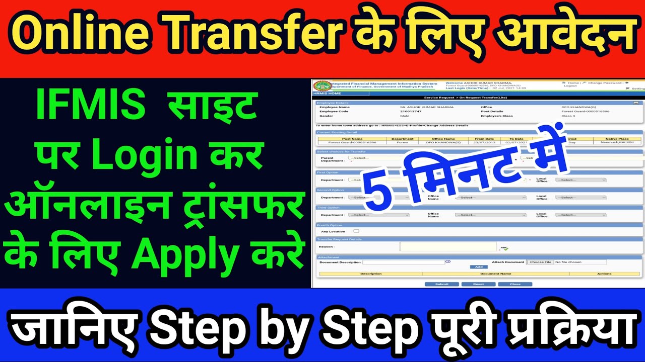 ऑनलाइन ट्रांसफर के लिए आवेदन कैसे करे | ifmis mp treasury | ifmis ...