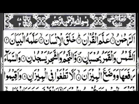 Surah Rahman | Rahman Dua | Episode 1| Daily Quran Tilawat Surah Yasin ...