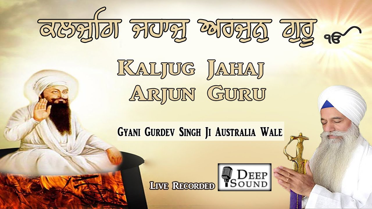 Shaheeda De Sartaj | Kaljug Jahaj Arjun Guru | Gyani Gurdev Singh Ji ...