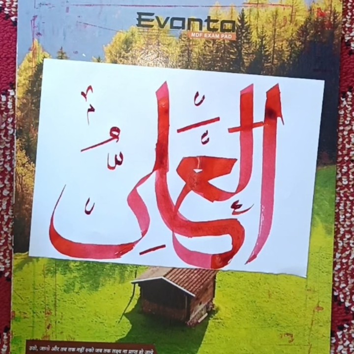 Al-Ali Allah name Arabic calligraphy | 99 Names of Allah Series #allah ...