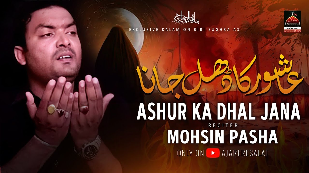 Noha - Ashur Ka Dhal Jaan - Mohsin Pasha - 2016 - YouTube