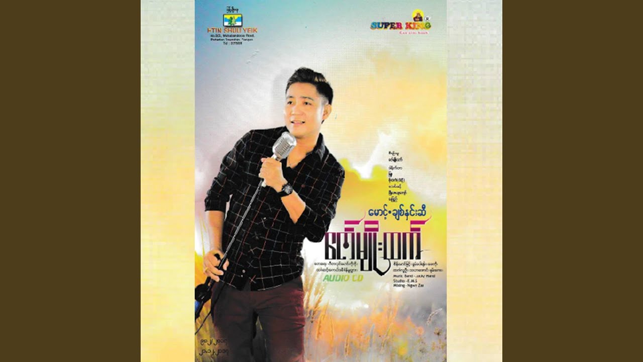 Maung May Hnin Si - YouTube