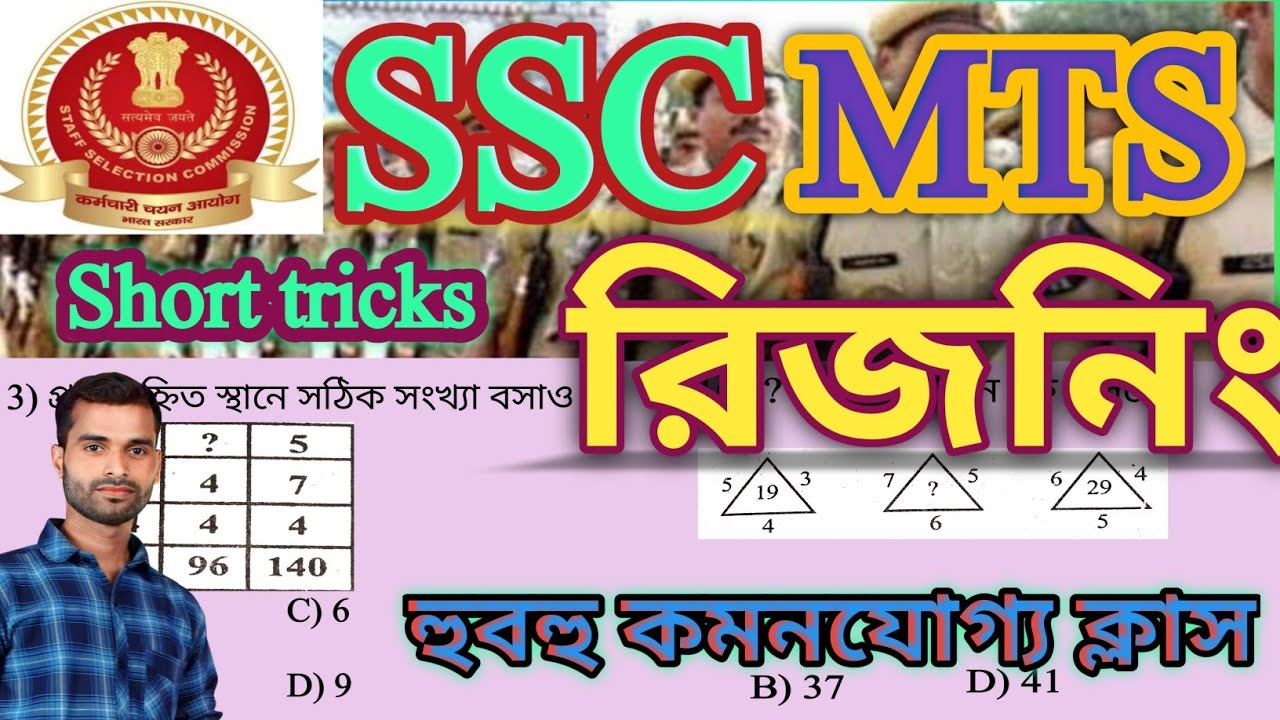 SSC MTS ।। SSC MTS ।। Reasoning class math ।।Reasoning class math ...