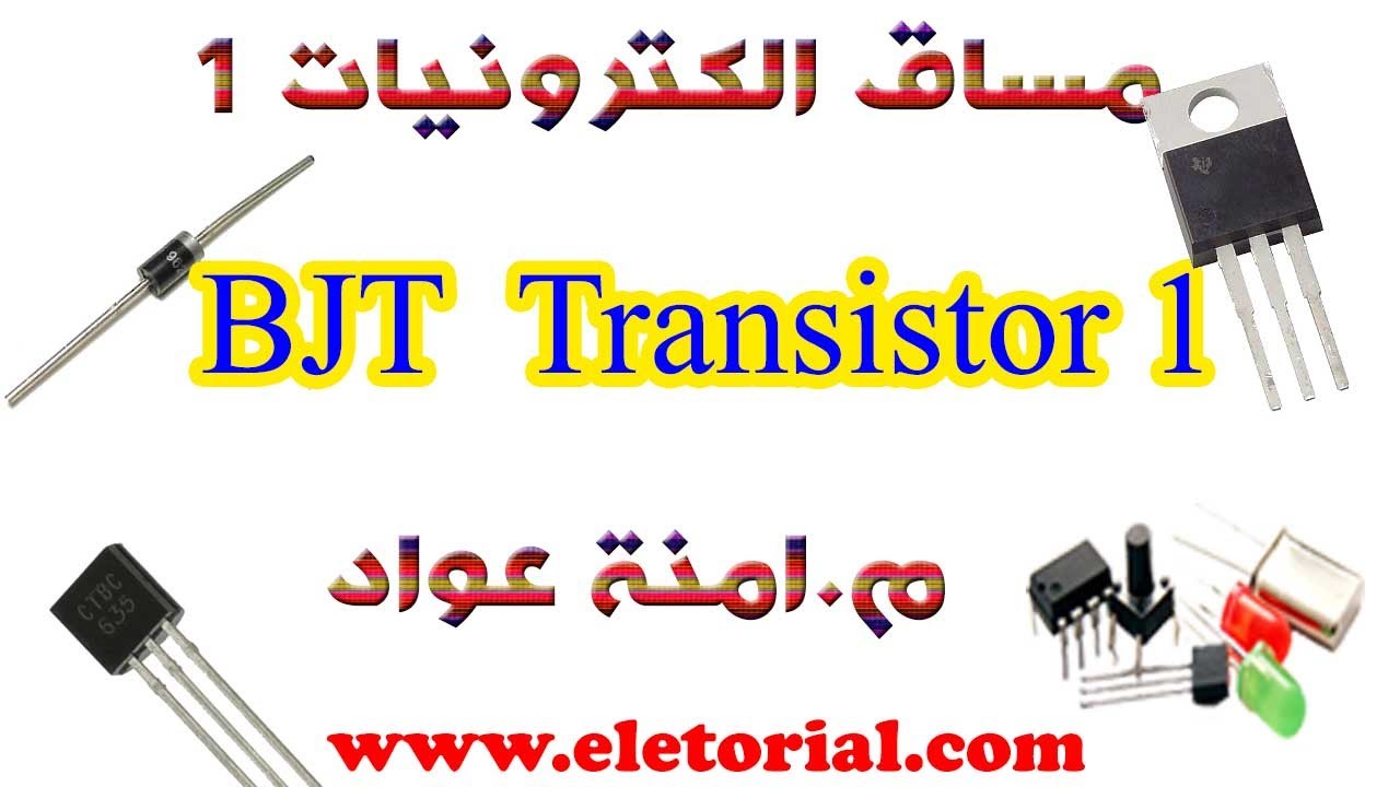 5- BJT - Transistor 1 - YouTube