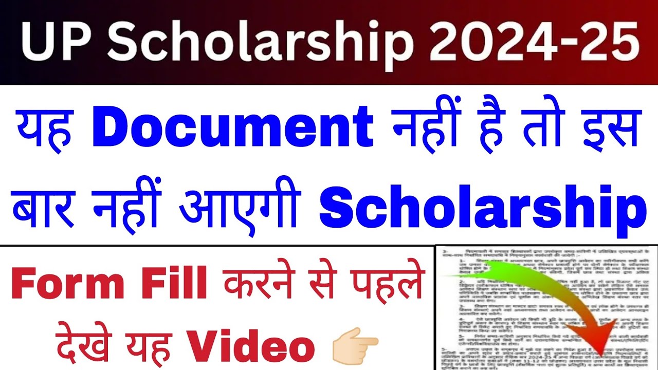 Up Scholarship Form Kaise Bhare 2024 25 UP Scholarship Form Documents up-scholarship-form-kaise-bhare-2024-25-up-scholarship-form-documents