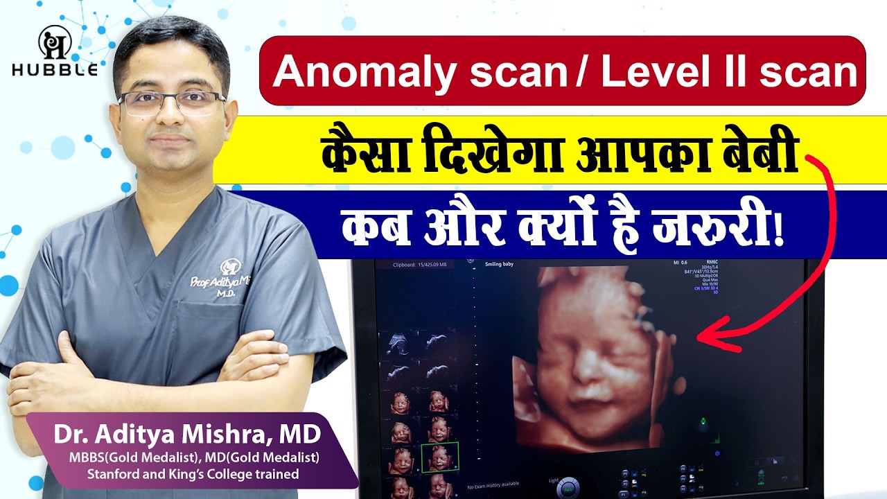 Anomaly scan ||Level II scan कैसा दिखेगा आपका बेबी || कब और क्यों है ...