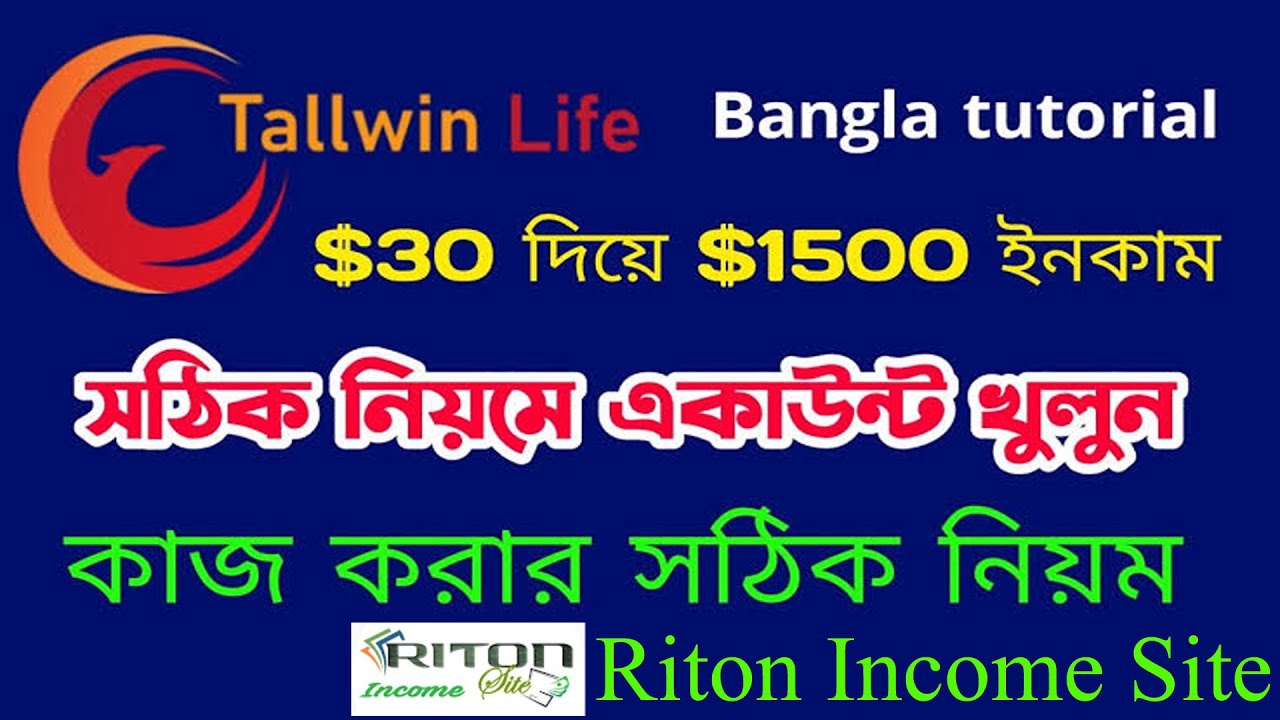 How To Create Tallwin Life Account BD || Riton Income Site || Tall Win ...