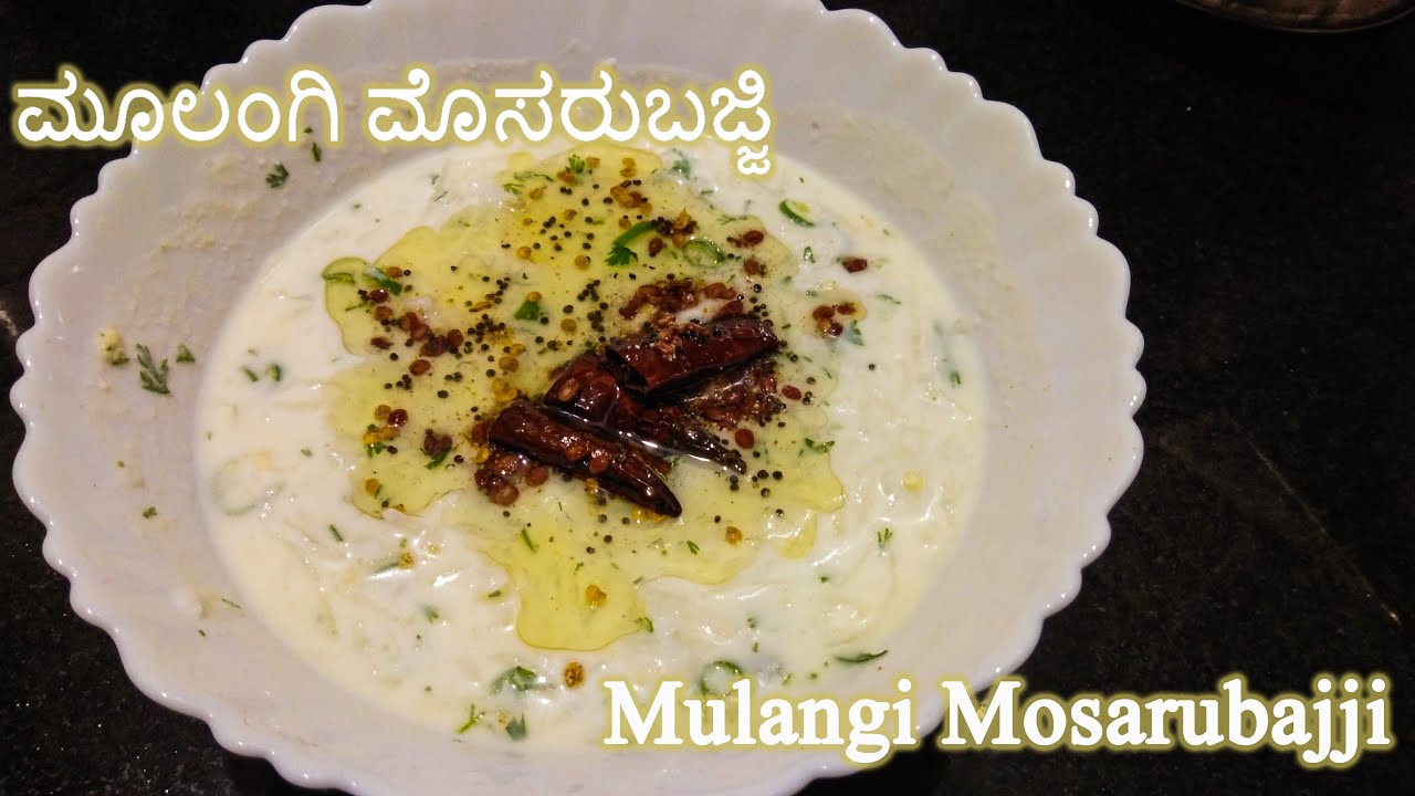 ತುಂಬ ಸಿಂಪಲ್ ಆಗಿ ಹಾಗು ರುಚಿಯಾದ ಮೂಲಂಗಿ ಮೊಸರುಬಜ್ಜಿ / Mulangi Mosarubajji ...