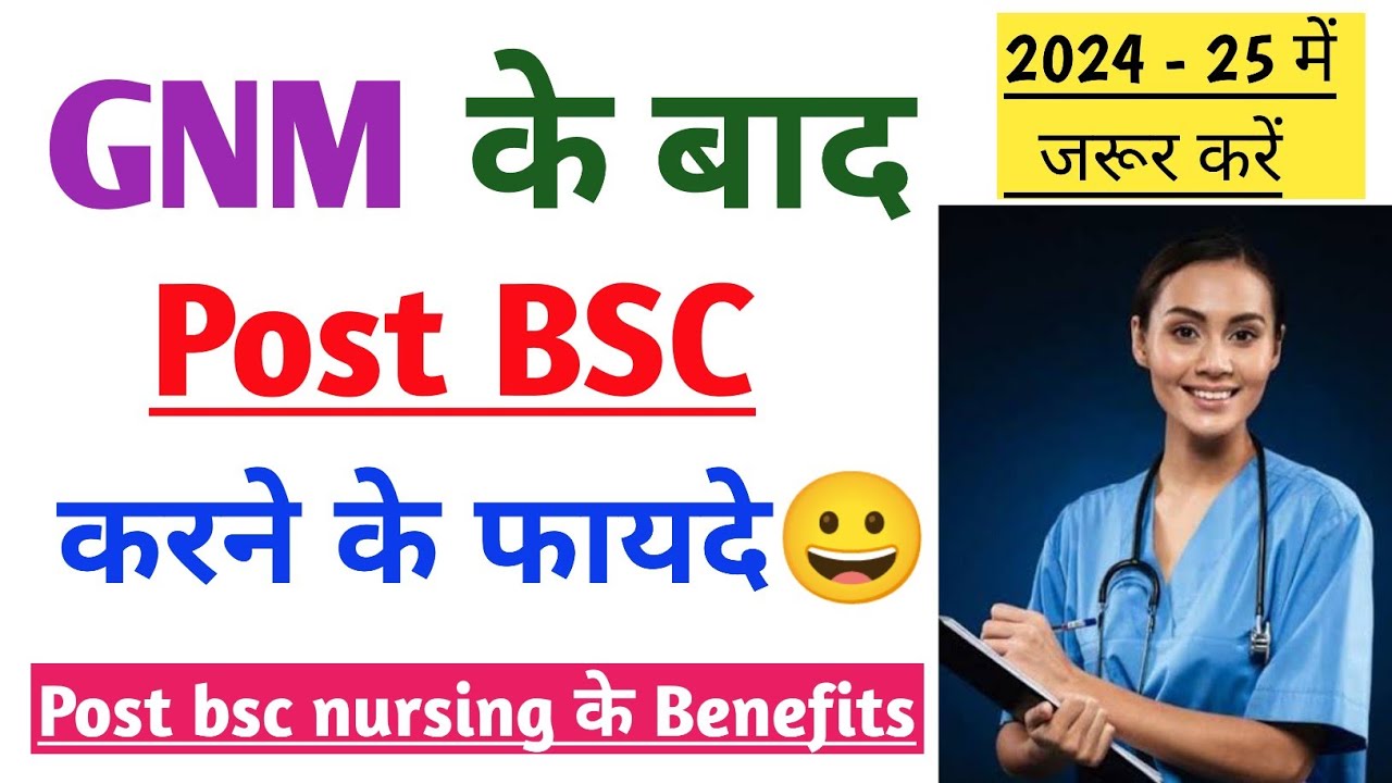 Post basic BSC nursing ke fayde | Benefits of Post BSC nursing | GNM ke ...