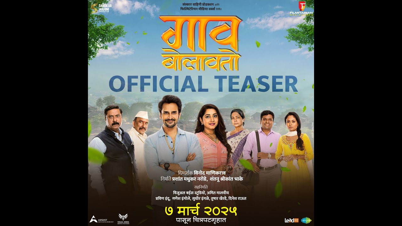 Gaav Bolavato | Official Teaser | In Theaters From 7th March | Marathi ...