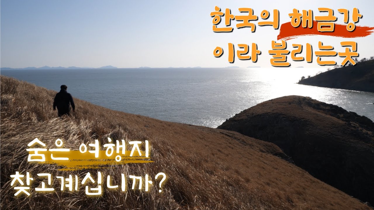자연이 허락해야 갈 수 있는 섬 안마도(4k) - YouTube