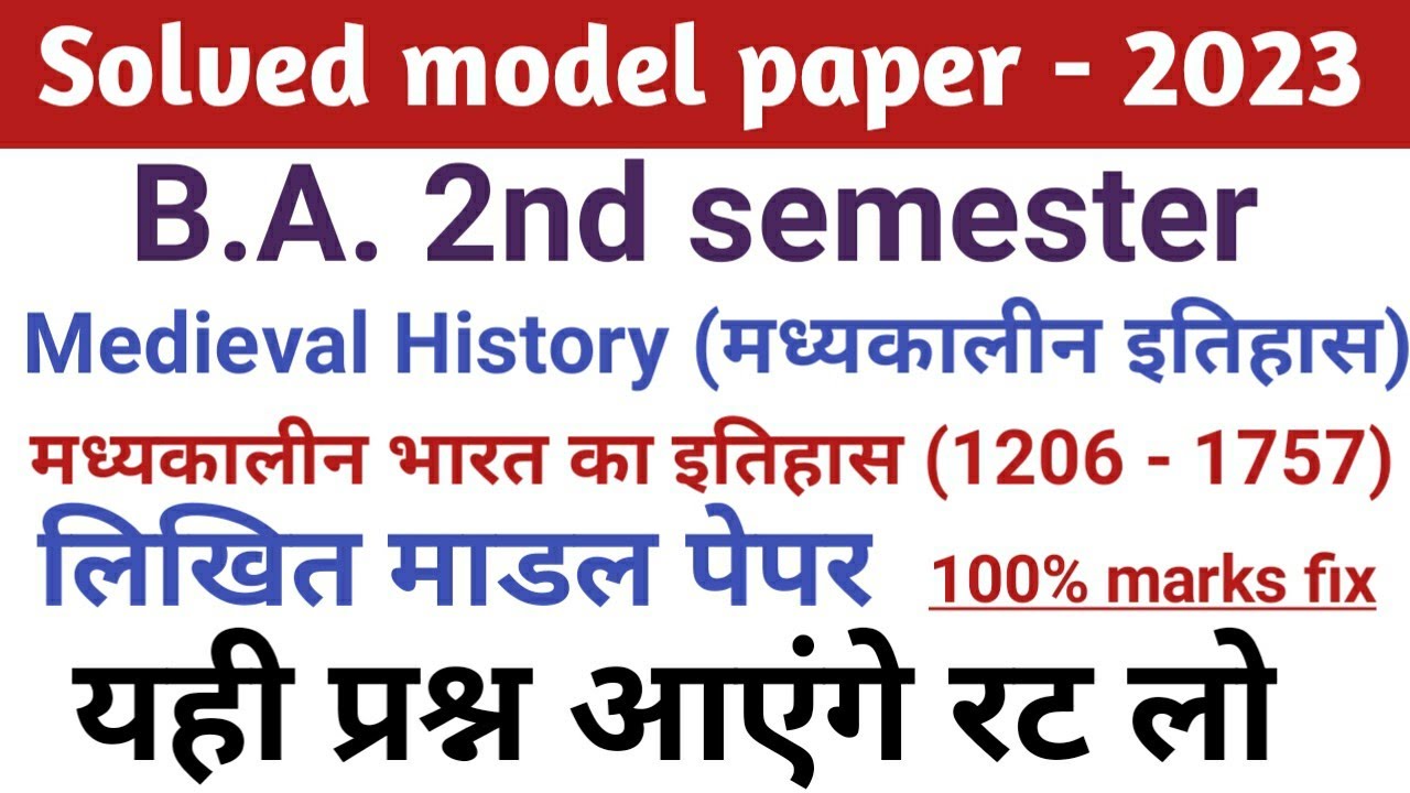 B.A. 2nd semester medieval history solved model paper 2023 | Imp ...