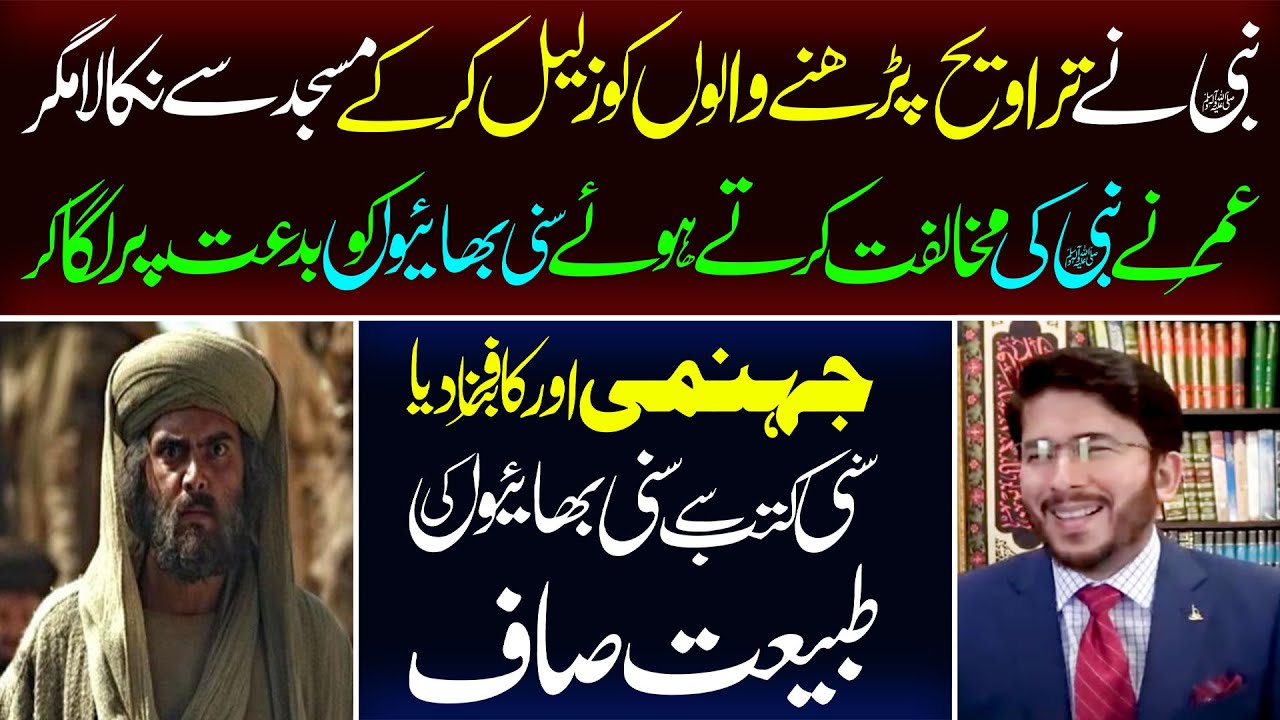 Taravih Biddat | Kufr | Nabi ﷺ Nay Taravih Walon Ko Zaleel Kar K Masjid ...