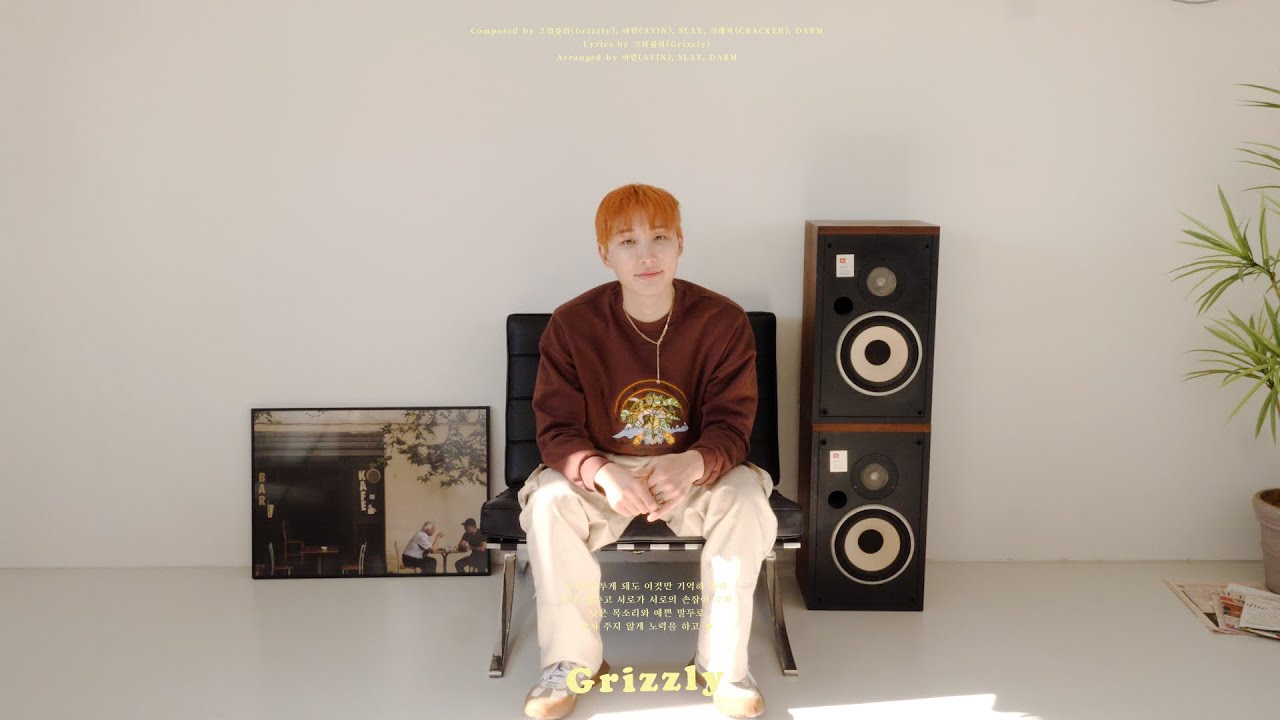 그리즐리 우리 다투게 돼도 이것만 기억해 줄래 눈을 맞추고 서로가 서로의 손잡아 주며 낮은 목소리와 예쁜 말투로 상처 주지