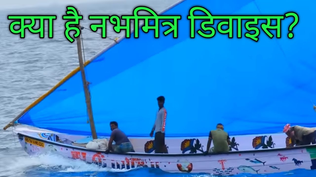 What is NABHMITRA DEVICE।#isro ।#indiantechnology ।#atmnirbharbharat ...