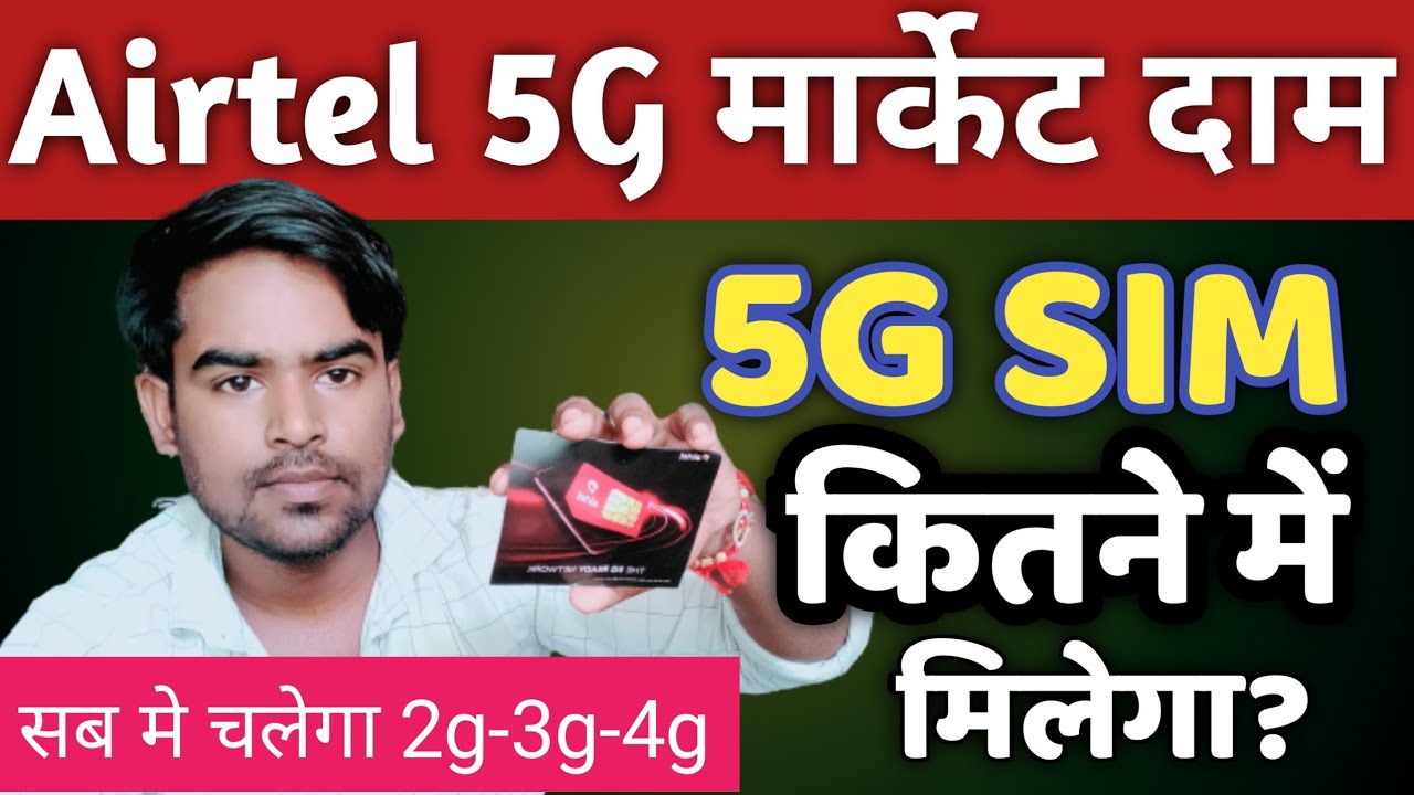 Airtel 5g Sim Price, एयरटेल 5g सिम कितने का मिलेगा || Airtel 5g Sim 2g ...