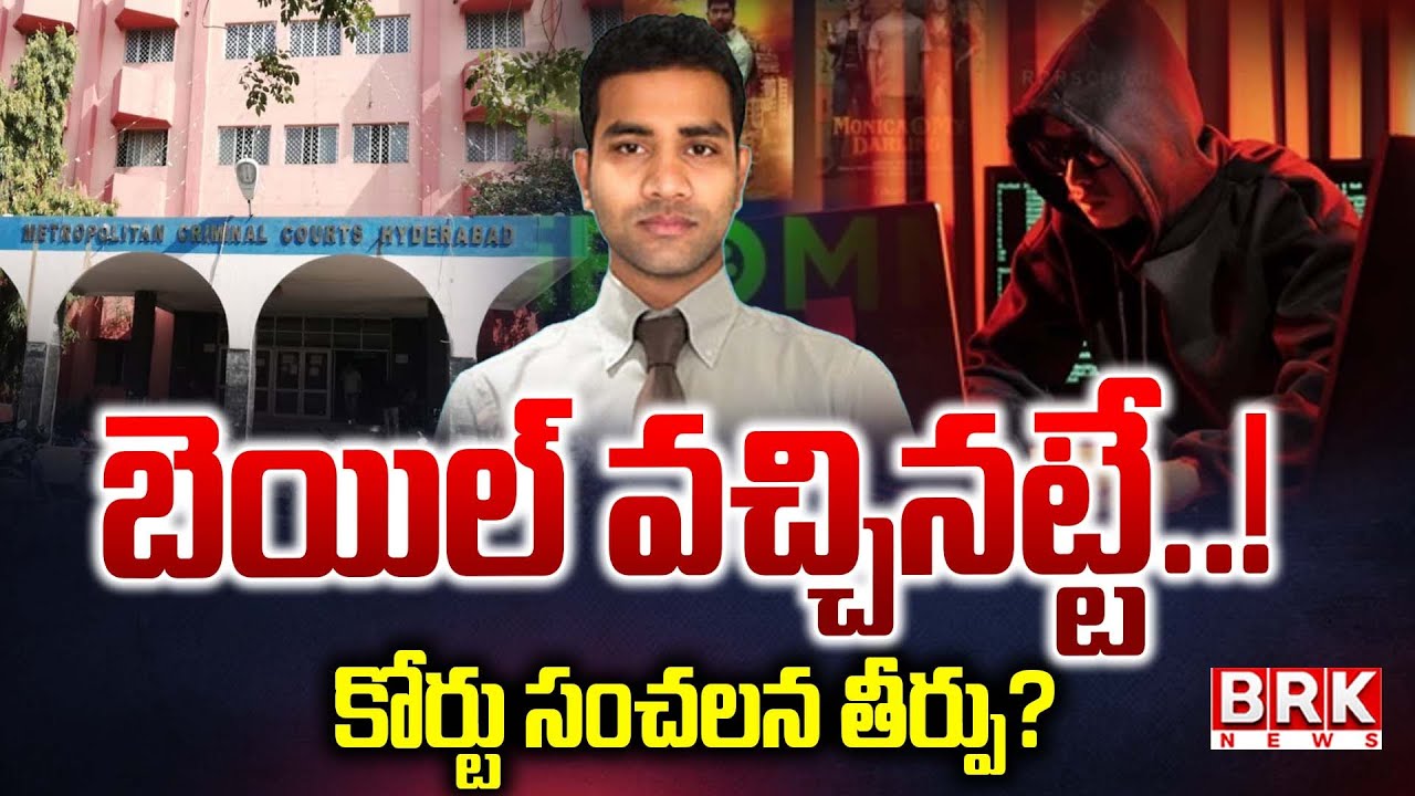 Nampally Court On Ravi Case | iBOMMA Ravi Case Latest Update | BRK News ...