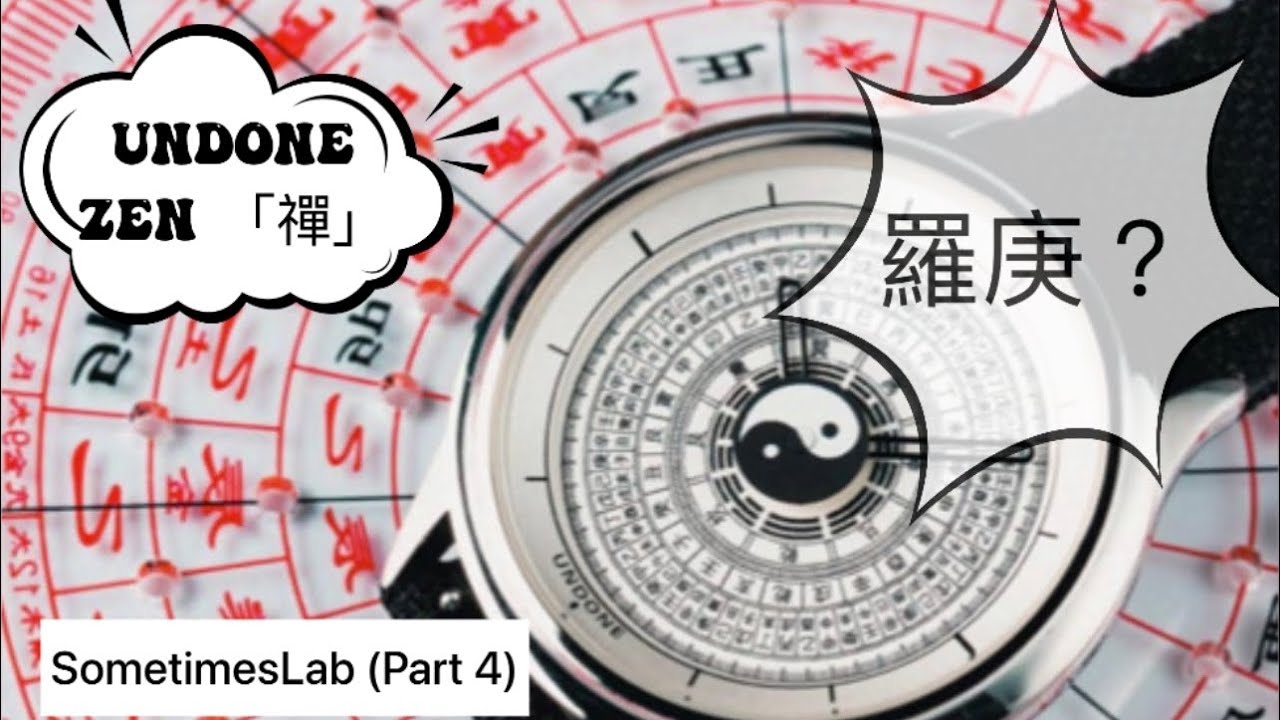 SometimesLab (Part 4) - UNDONE Zen 可用來睇風水的錶 - YouTube