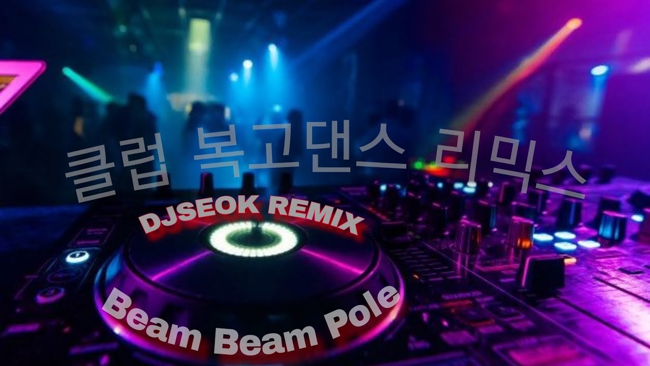 #클럽음악 Beam Beam Pole - Thumb Body at Say Yes_Club Remix - YouTube
