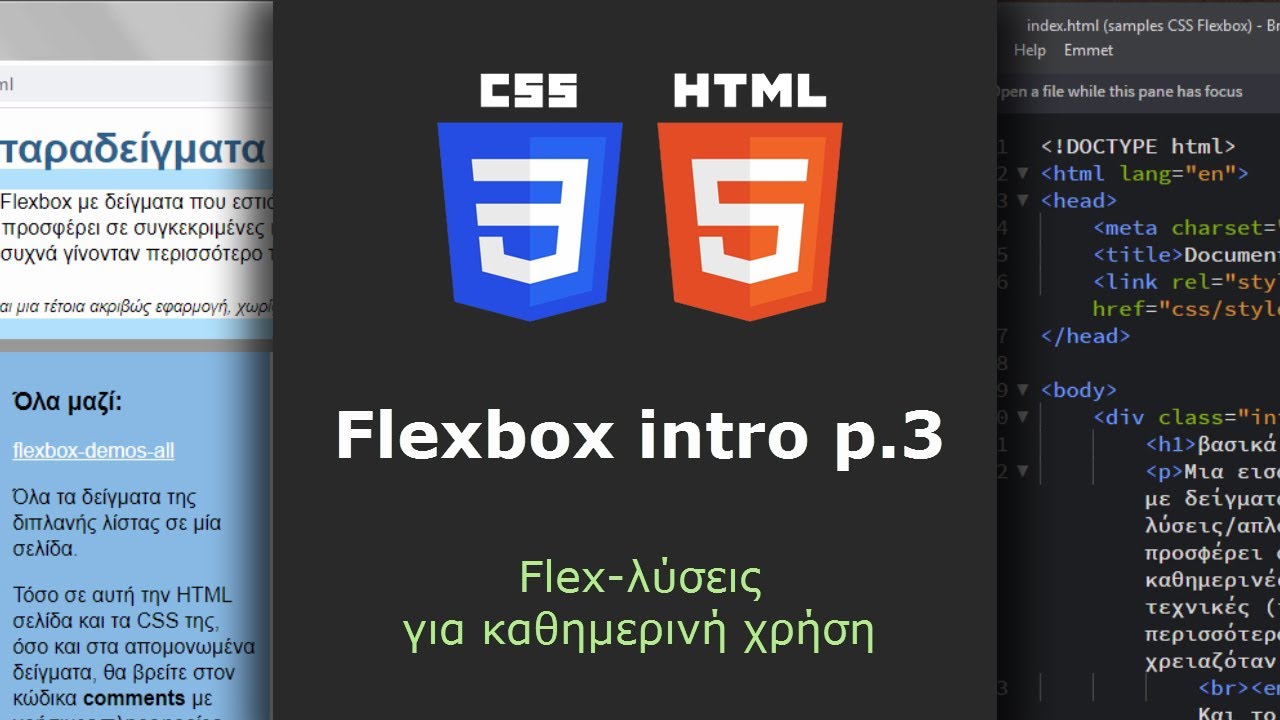 CSS3: Εισαγωγή στο Flexbox μέρος 3ο - Flex λύσεις για καθημερινή χρήση ...