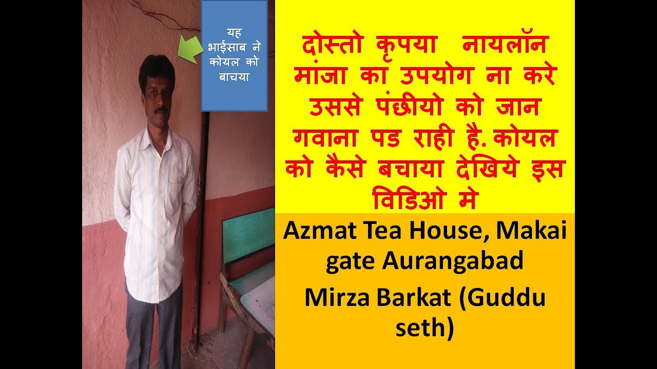 Azmat Tea House, Makai gate Aurangabad Mirza Barkat (Guddu seth) कोयल ...