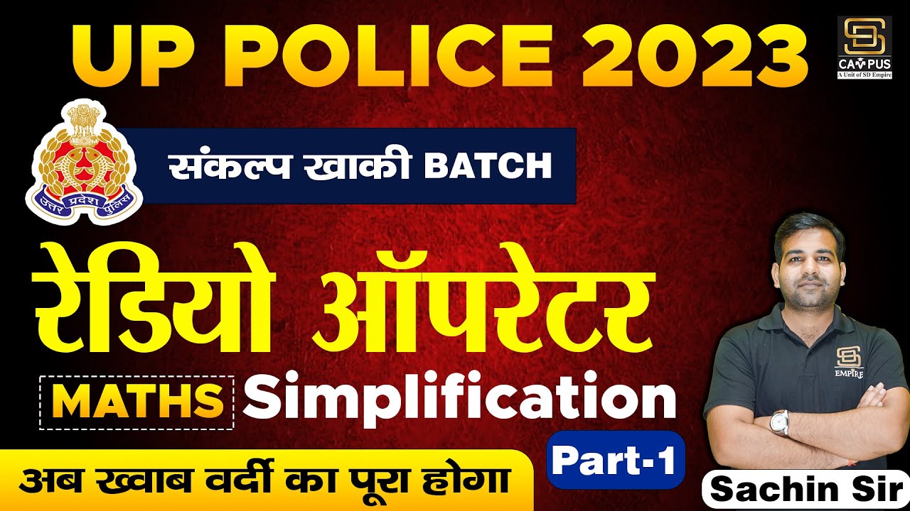 UP Police Radio Operator 2023 | UPP RO Math Class | Simplification Part 1| By Sachin Sir | SD ...