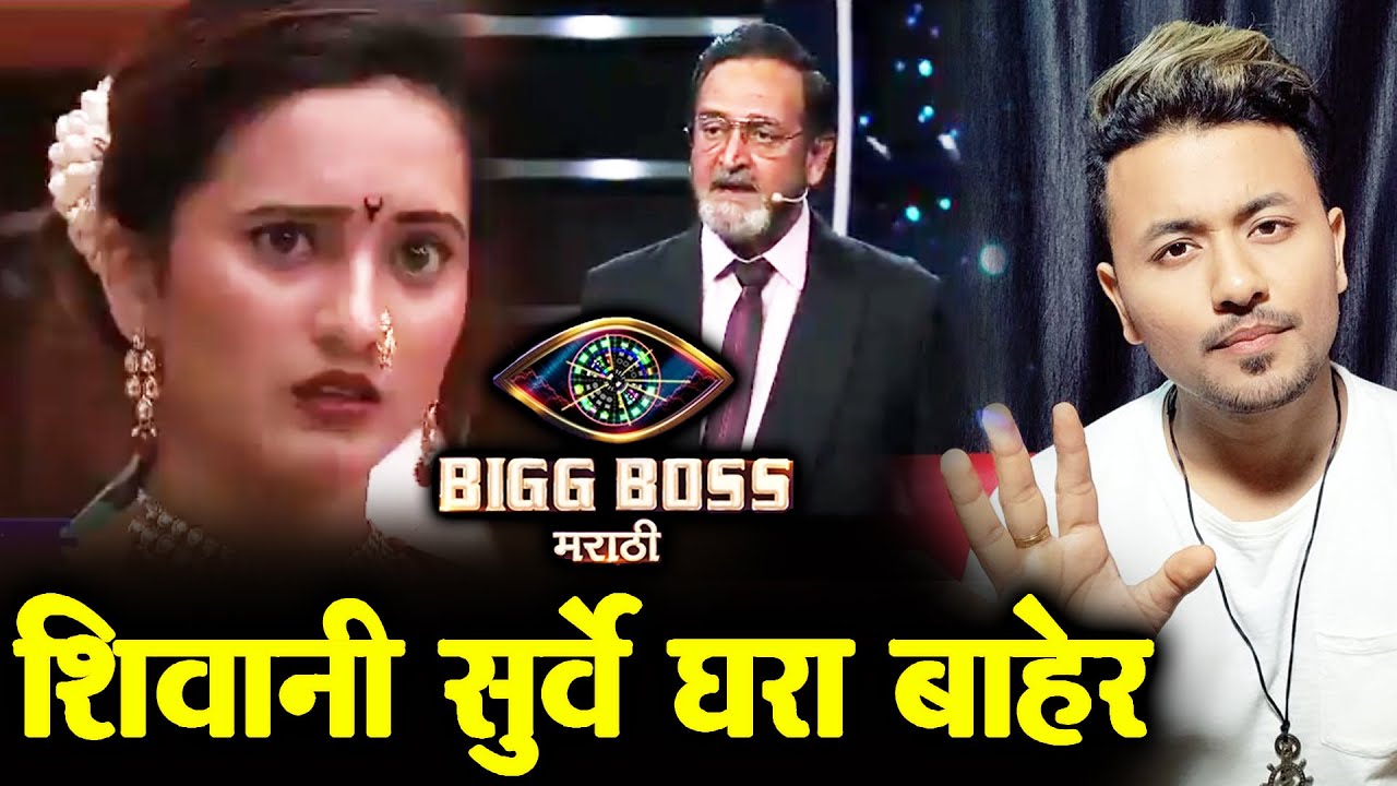 Shivani Surve THROWN OUT Of House By Mahesh Manjrekar | Bigg Boss ...