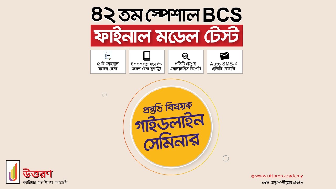 ৪২তম স্পেশাল BCS স্বাস্থ্য প্রস্তুতি বিষয়ক গাইডলাইন সেমিনার - YouTube