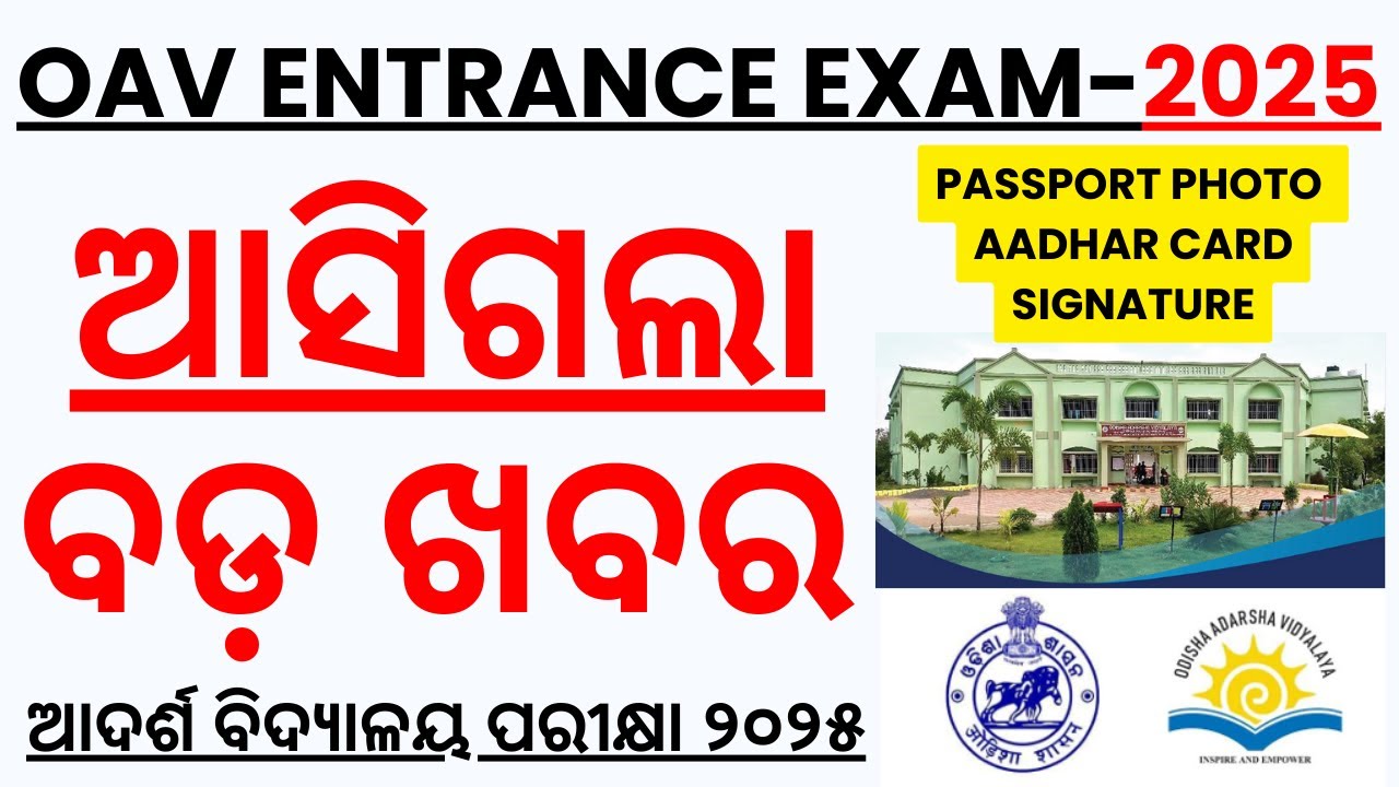 OAV ENTRANCE EXAM 2025 I ONLINE FORM APPLY LINK ACTIVATED I FULL ...