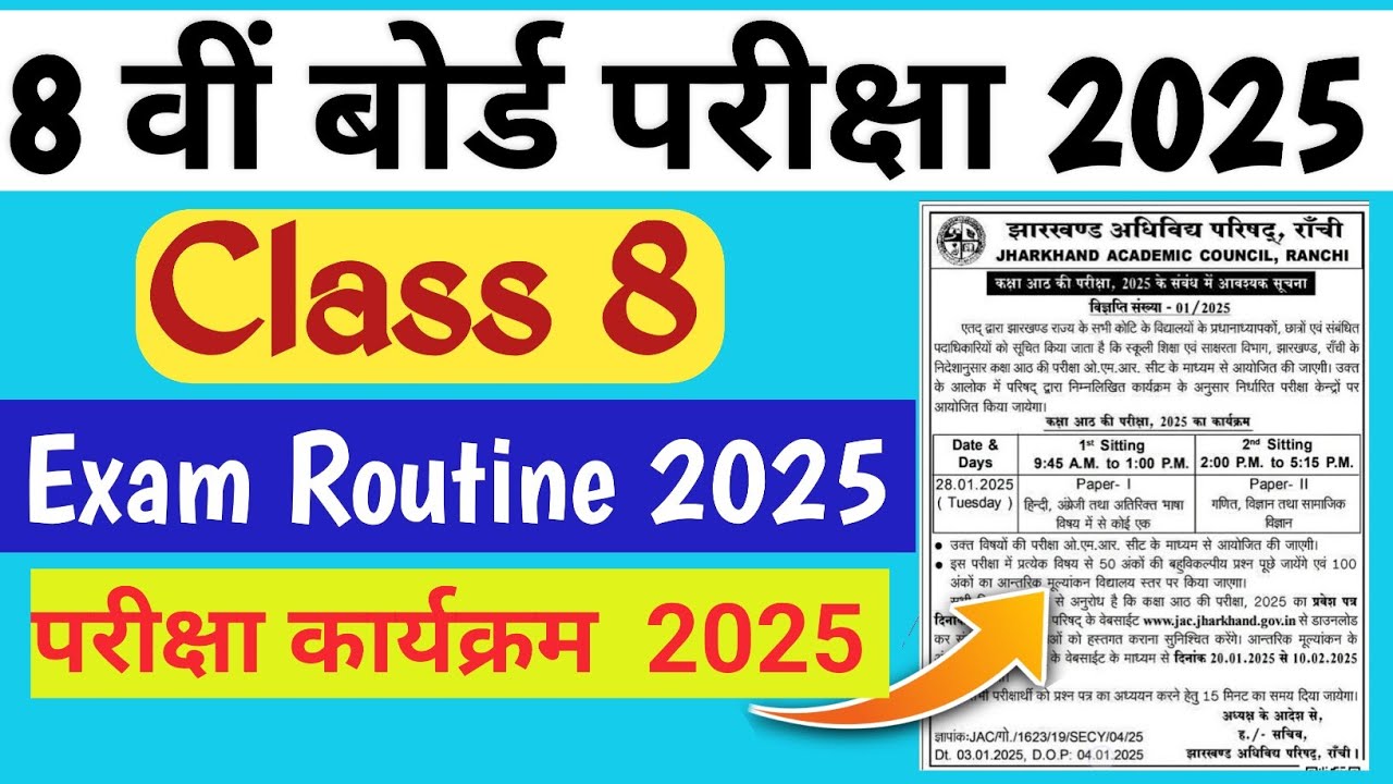 Jac board Class - 8 Exam Routine 2025 ( परीक्षा कार्यक्रम ) जारी - YouTube