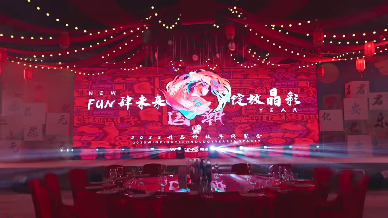 WINKING唯晶科技 2023汉服主题年会 FUN肆未来，绽放晶彩 - YouTube