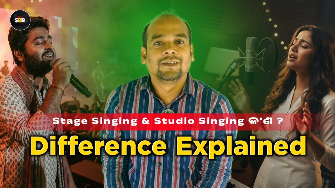 Stage Singing & Studio Singing କ'ଣ ? | Stage vs Studio Singing ...