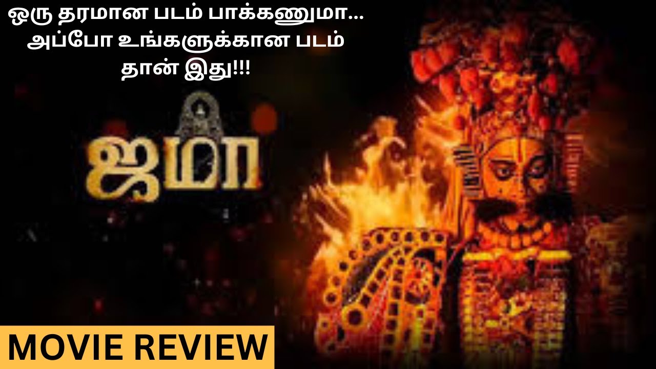 Jama (2024) Movie Review By Mr Vivek|Pari Elavazhagan|Ammu Abhirami ...