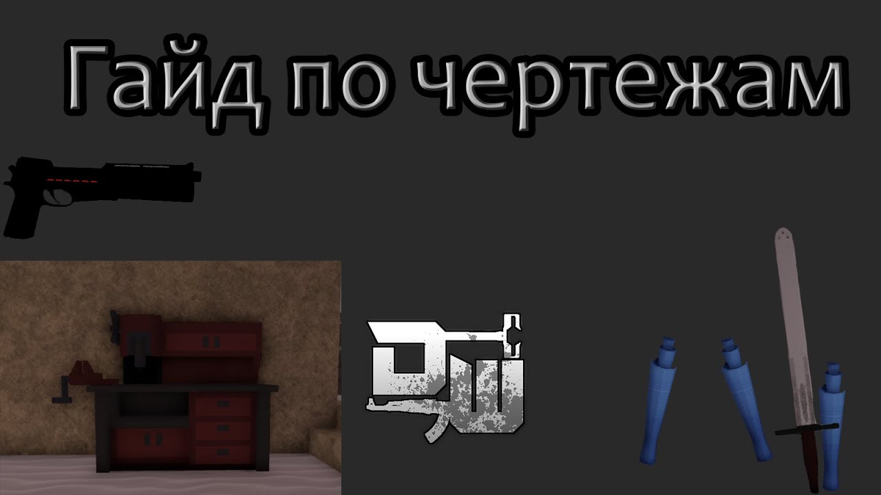 Decaying Winter гайд по чертежам - YouTube