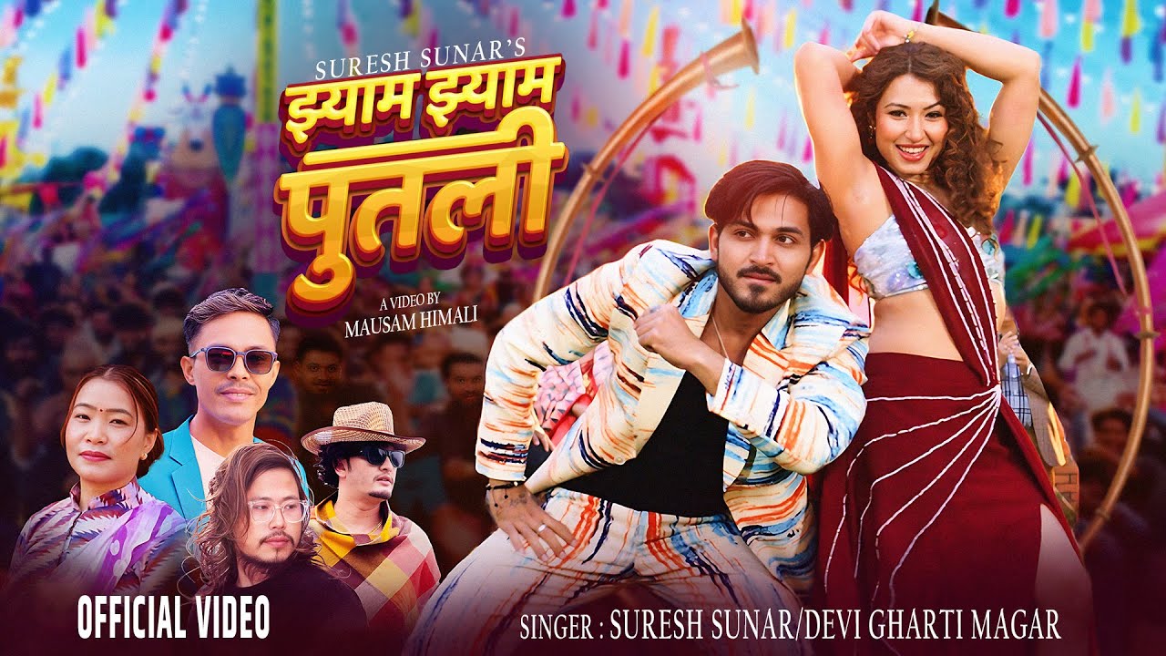 JHYAM JHYAM PUTALI | DEVI GHARTI MAGAR & SURESH SUNAR | AASHMA BISHWOKARMA |NEW PANCHEBAJA SONG ...