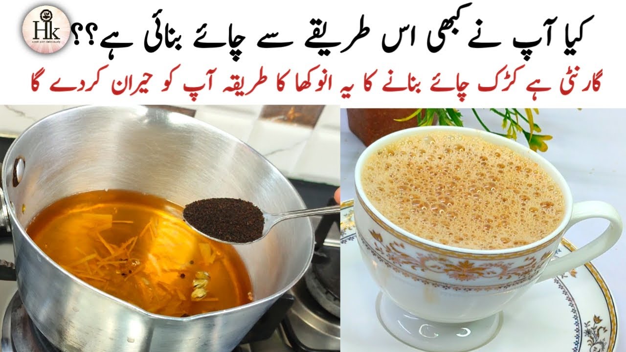 Winter Special New Recipe Of Tea | Karak Chai Ki Recipe | Perfect Pakistani Karak Chai Recipe ...