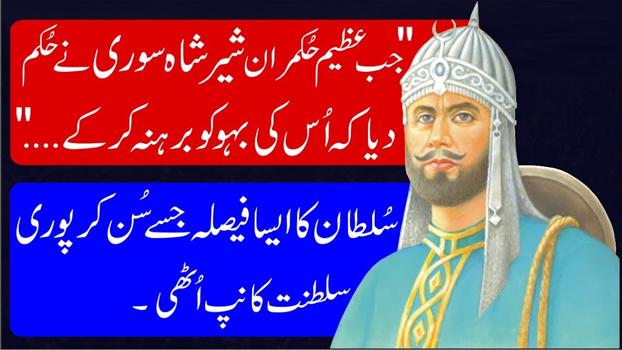 Story Of Sher Shah Suri The Lion King In Urdu And Hindi Youtube