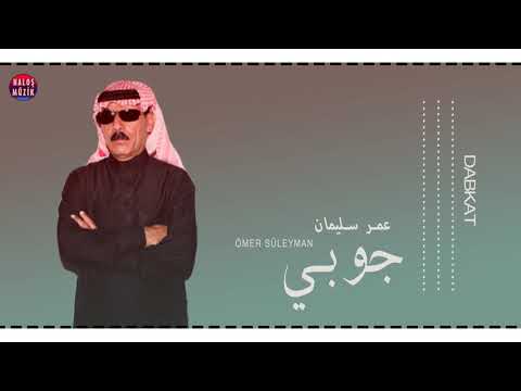 عمر سليمان - البارحا مانمت دبكات جوبي جديد   Ömer Süleyman - alberha