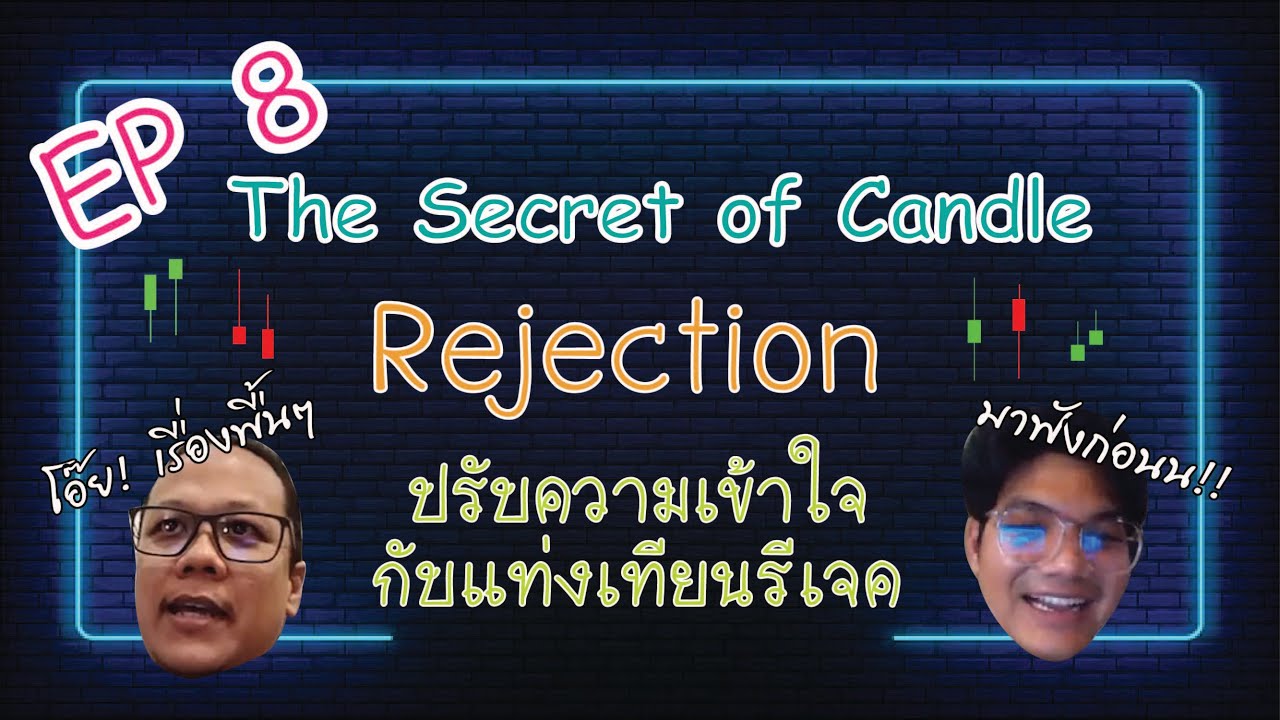 The Secret of candle EP8 : Rejection เคลียร์ให้กระจ่าง เรื่องแท่งเทียน ...
