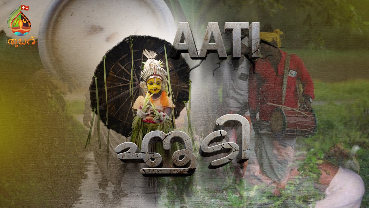 Aati | Aati amaase | Aati kalenje || Tudar NMAMIT, Nitte - YouTube